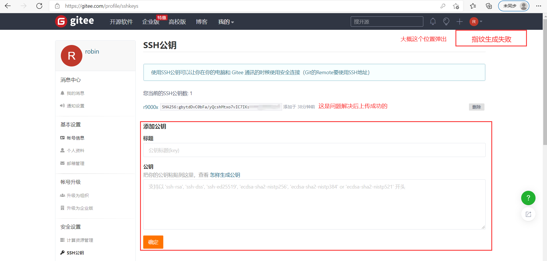 解决：gitee添加SSH公钥 指纹生成失败 - Robin Liu's Blog